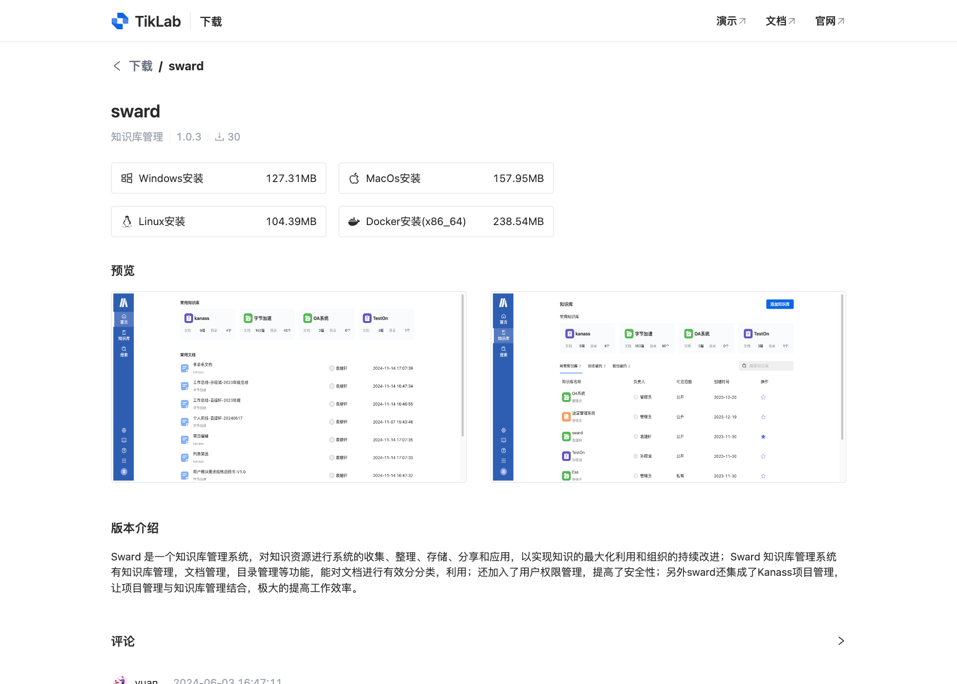 sward安装教程 — TikLab博客