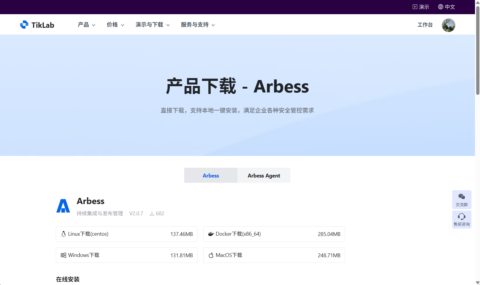 Arbess入门指南(1.4) - Docker环境下安装配置 — TikLab博客